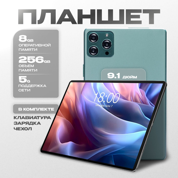 Купить планшет ANISAN е9 9.1", 256 GB по низкой цене: отзывы, фото ...
