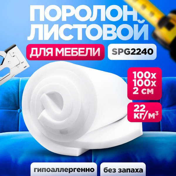 Мебельный поролон SPG 2240 лист 20x1000x1000мм графитового цвета ...