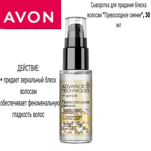 AVON Масло для волос, 30. мл - купить с доставкой по выгодным ценам в ...