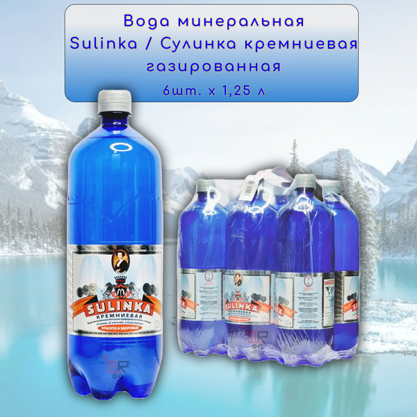 Sulinka Вода Минеральная Газированная 1250мл. 6шт купить на OZON по ...