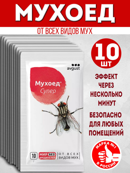 Средство от мух в доме помещении Мухоед супер - купить с доставкой по ...