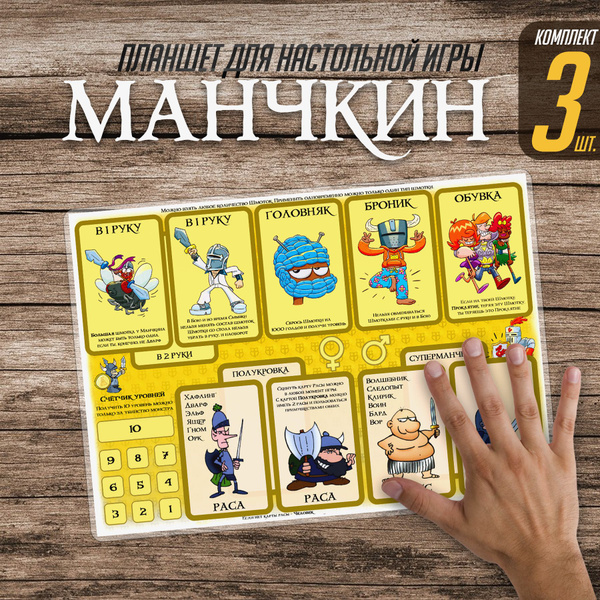 Планшет Манчкин (комплект для 3 игроков) рыцари - купить с доставкой по ...