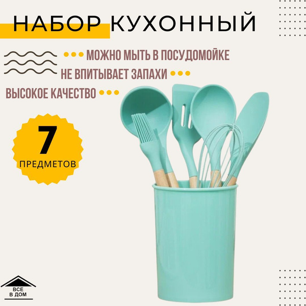 Набор посуда для кухни Столовые кухонные принадлежности для дома ...