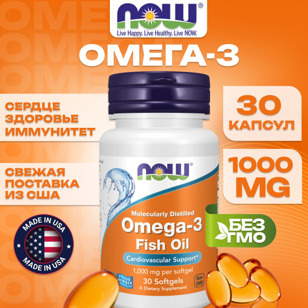 NOW Омега-3 (Omega-3) 1000мг, 30 капсул - купить с доставкой по ...
