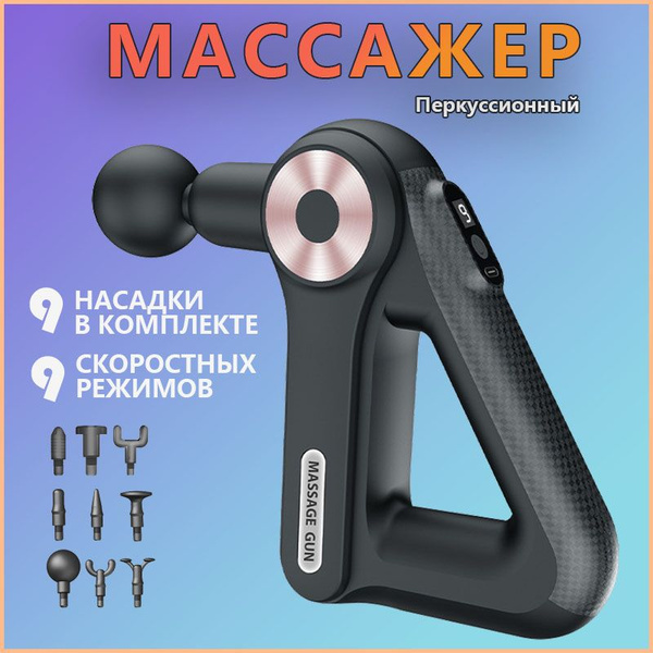 перкуссионный массажер Массажер МФР - купить с доставкой по выгодным ...