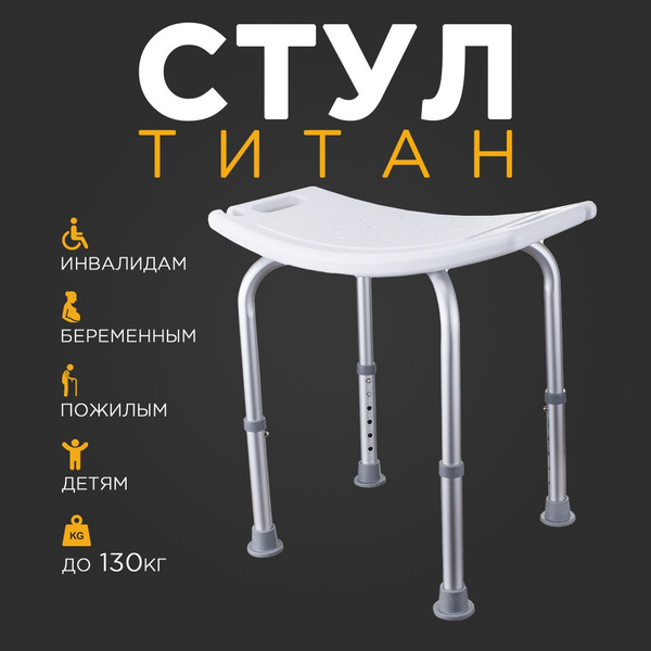 стул для душа и ванной купить по низкой цене с доставкой в интернет ...
