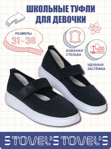 Туфли STOVEL'S Для девочек - купить с доставкой по выгодным ценам в ...