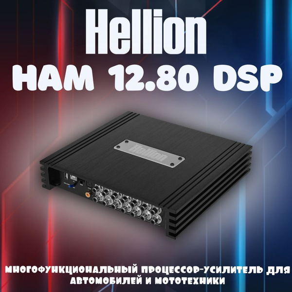 Hellion Усилитель автомобильный, каналы: 12, 960 Вт - купить с доставкой по выгодным ценам в ...