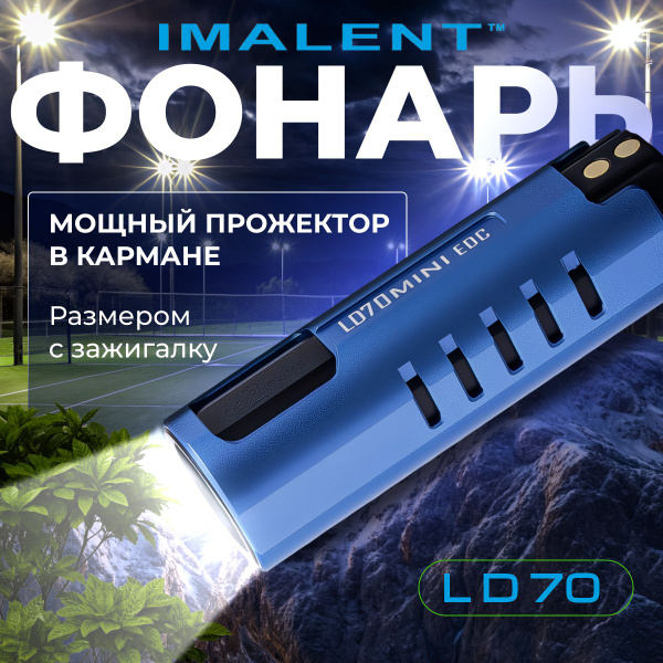 Светодиодный фонарик IMALENT LD70 BLUE 4000 люмен - купить с доставкой ...