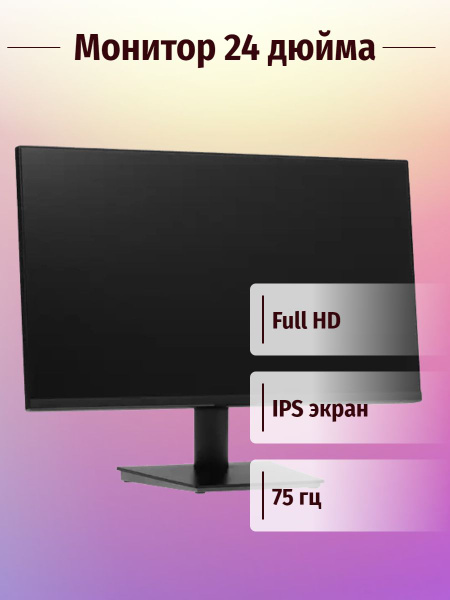 Характеристики DEXP 23.8" Монитор Монитор DEXP DF24N1, черный подробное описание товара ...