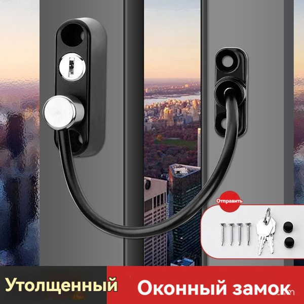 Характеристики Блокиратор окна для безопасности детей, замок на окно с ...