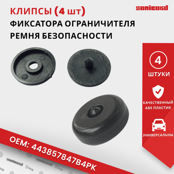 Клипса крепежная автомобильная 1 1/2 - 12 U, 4 шт. купить по выгодной ...