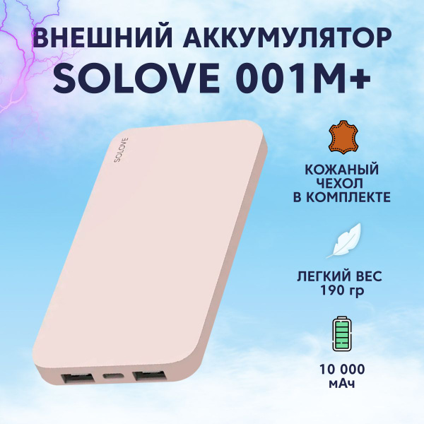 Внешний аккумулятор (Power Bank) SOLOVE Power Bank 10000mAh Type-C с ...