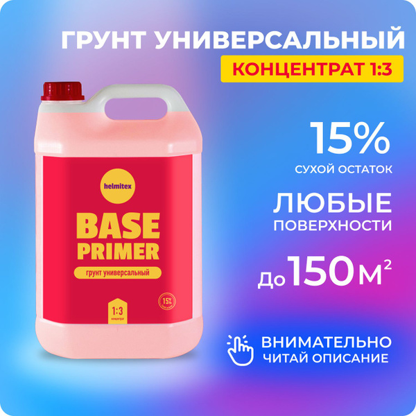 Грунтовка Helmitex Глубокого проникновения, Универсальная купить по ...