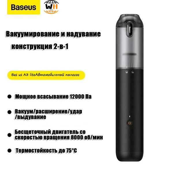 Автомобильный пылесос Baseus A3 lite Car Vacuum Cleaner,черный купить ...