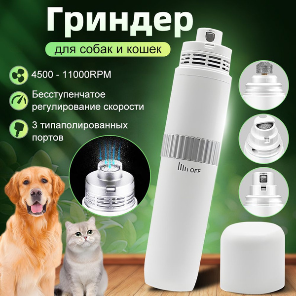 Гриндер для когтей собак купить на OZON по низкой цене (1625882372)