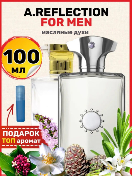 Духи масляные Reflection For Men Рефлекшн парфюм мужские - купить с ...