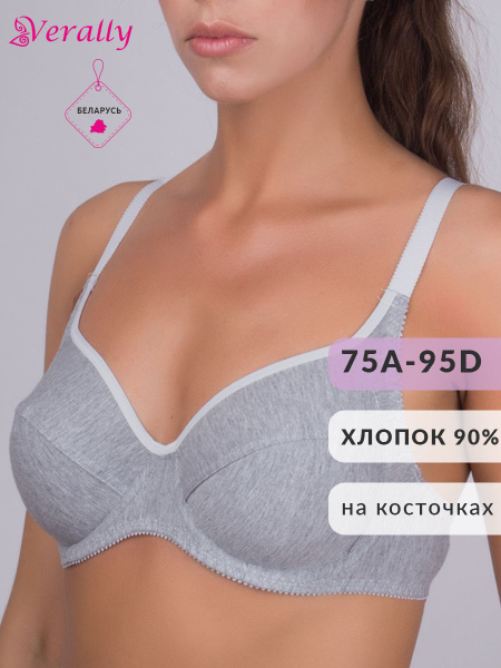 Бюстгальтер Verally купить на OZON по низкой цене (1645114932)