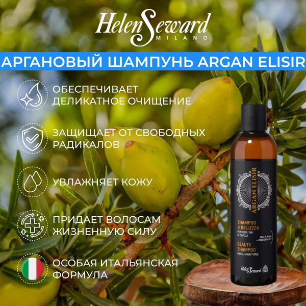 Helen Seward Шампунь для волос, 250 мл - купить с доставкой по выгодным ...