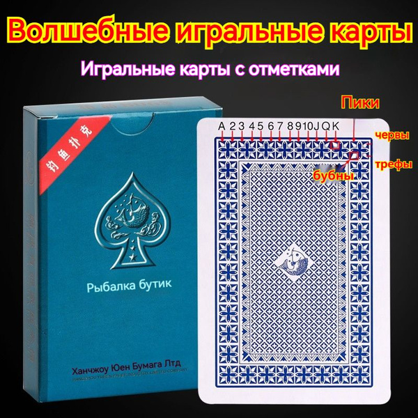 Игральные карты/маркированные; Магия 1 колода (54 карты) купить на OZON ...