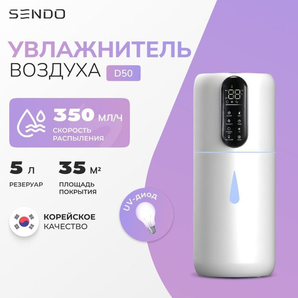 Ультразвуковой увлажнитель воздуха Sendo Air D100 - купить с доставкой ...
