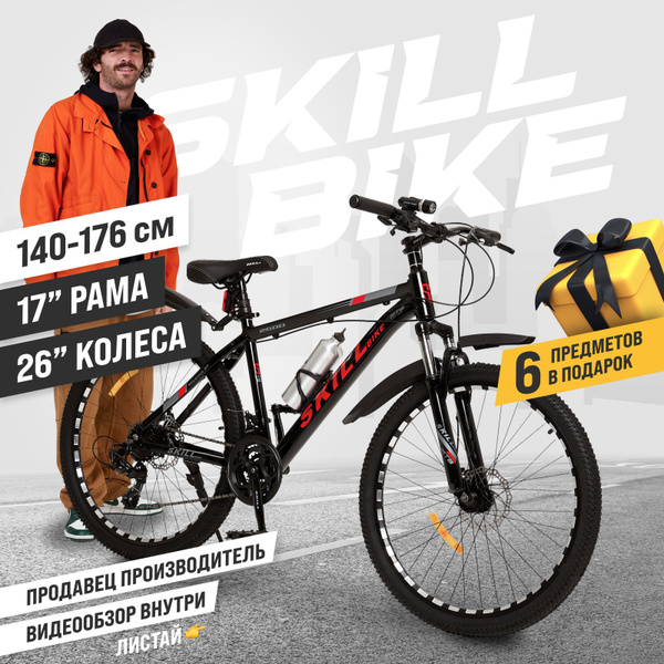 Велосипед горный взрослый, детский Skill Bike, колеса 26 дюйма, рама 17 ...