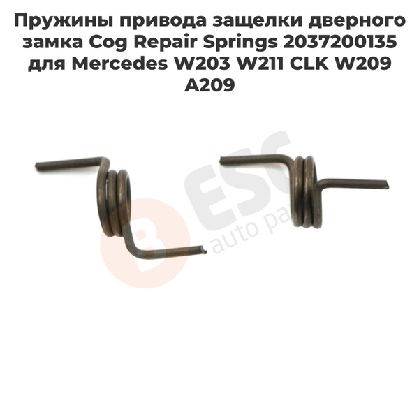 EDP509 Пружины привода защелки дверного замка Cog Repair Springs ...