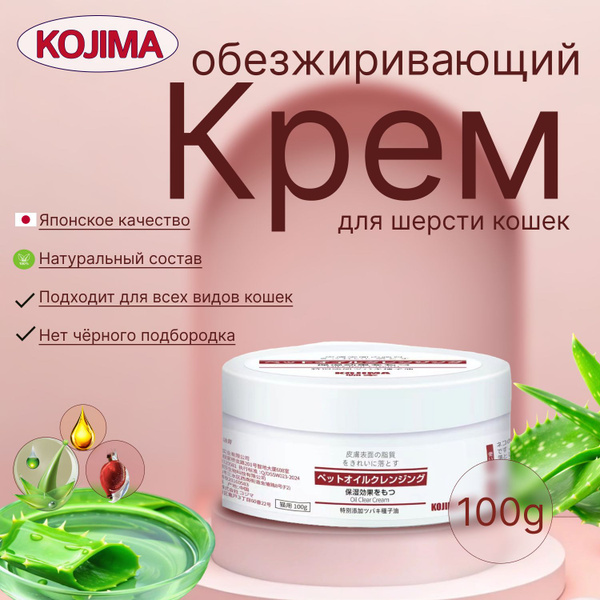 Паста обезжиривающая для шерсти кошек и собак, для удаления жира, грязи ...