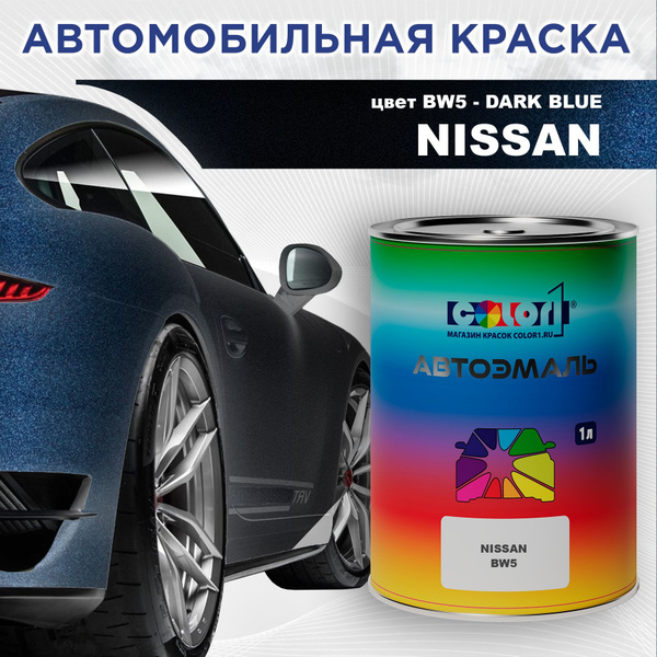 Автомобильная краска COLOR1 для NISSAN, цвет BW5 - DARK BLUE купить на ...