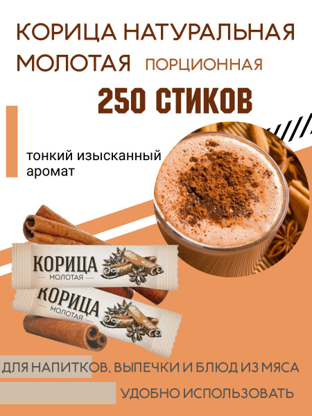 Корица в стиках - купить с доставкой по выгодным ценам в интернет ...