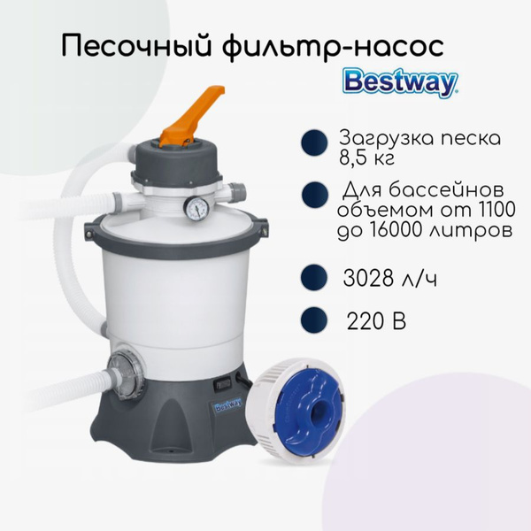 Песочный фильтр насос Bestway 3028 л/ч, 58515/ фильтр для бассейна ...