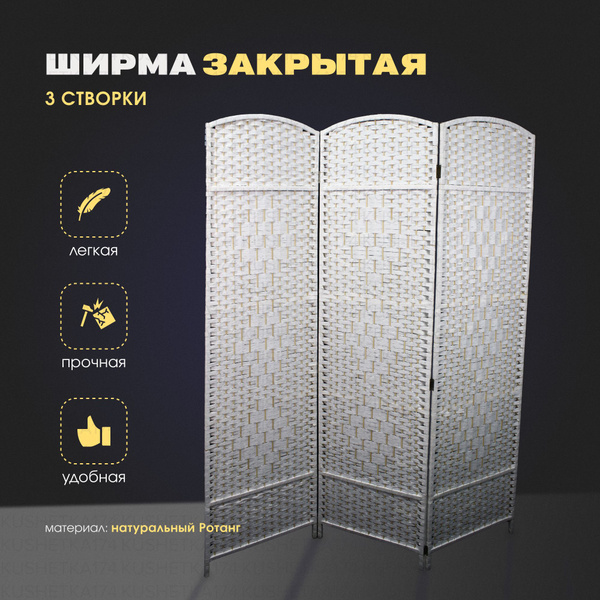 Ширма материал - Ротанг - купить по доступным ценам в интернет-магазине ...