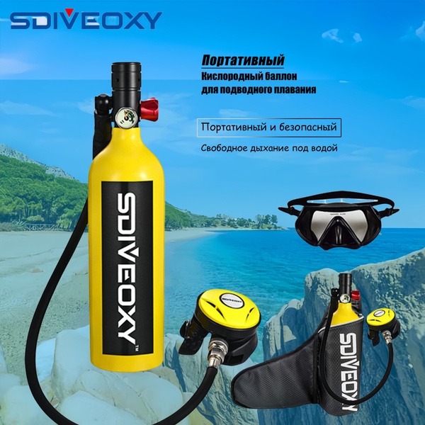 SDIVEOXY Баллон для дайвинга купить на OZON по низкой цене (1648979249)