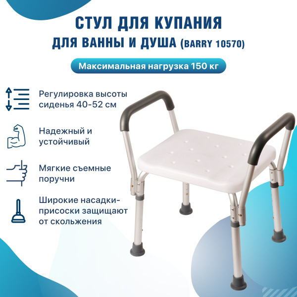 Характеристики Стул с поручнями для ванны и душа для пожилых, инвалидов ...