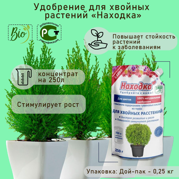 Удобрение-концентрат для хвойных растений - купить с доставкой по ...