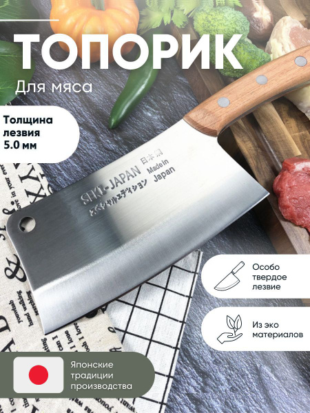 Купить Топорик кухонный для мяса, рыбы, овощей по низкой цене в ...