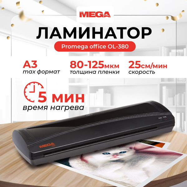 Ламинатор бумаги пакетный ProMega Office OL-280 для дома и офиса ...