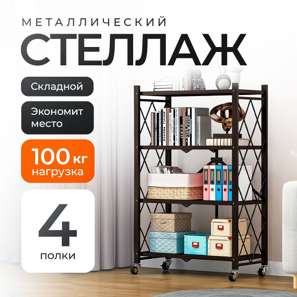 Стеллаж металлический напольный складной, 72х34х126 см, COSIHALL ...