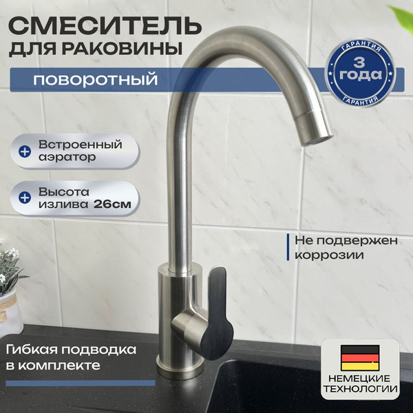 Смеситель для кухни, кран для кухни, поворотный излив, OutFrame ...