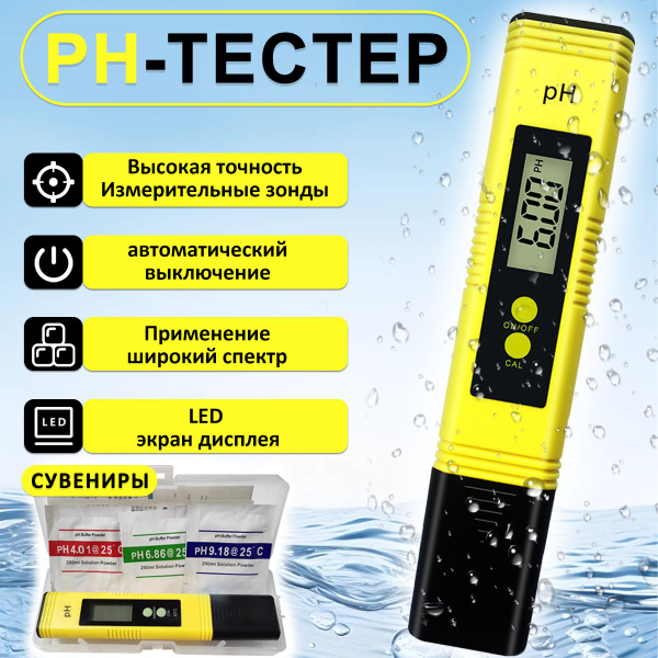 Цифровой pH-Метр для Воды от с Лакмусовыми Тестами в Подарок, Без ...