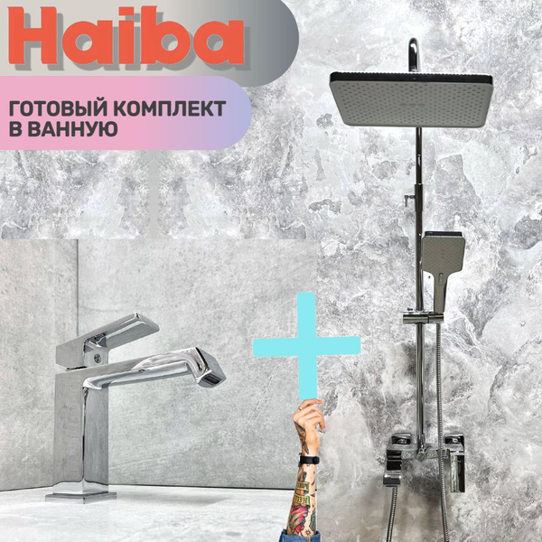 Душевая система и Смеситель для раковины HAIBA HB24575-HB10575, материал латунь, цвет: хром ...