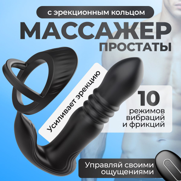 Массажер простаты с вибрацией для мужчин и эрекционным кольцом с пультом управления SHELEVAR ...