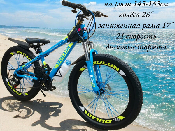 Велосипед горный скоростной на рост 145-165см, колёса 26 дюймов ...
