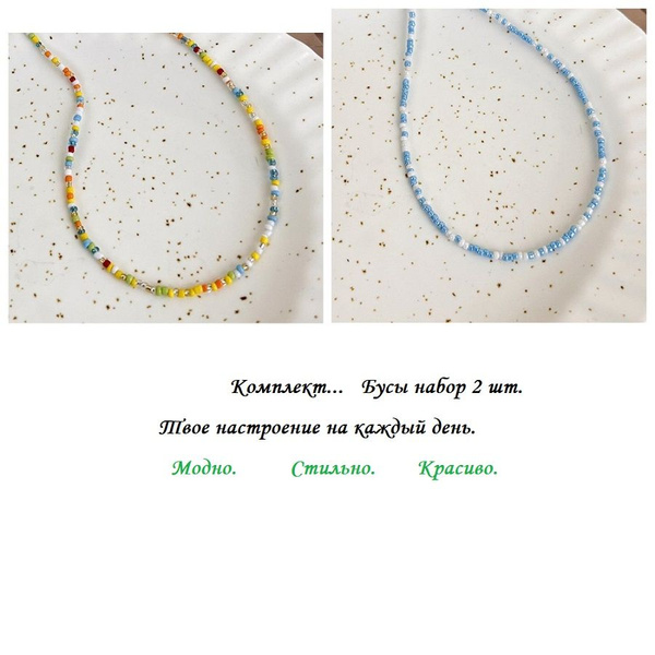 SunnyBoom Бусы - купить с доставкой по выгодным ценам в интернет ...