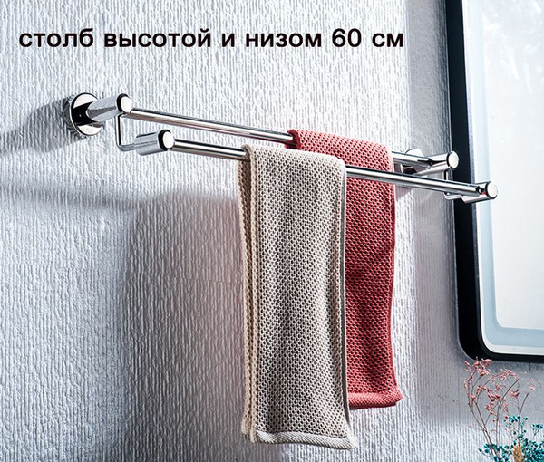 Вешалка для полотенец,Двухполюсная вешалка для банных полотенец из ...