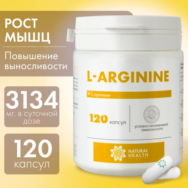 L аргинин, бады для набора массы Natural Hеalth, витамины для мужчин и ...
