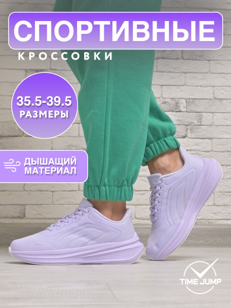 Кроссовки Женский TimeJump Текстиль, Полиуретан Бег, Фитнес, размер 38,5 G На любой сезон Шнурки ...