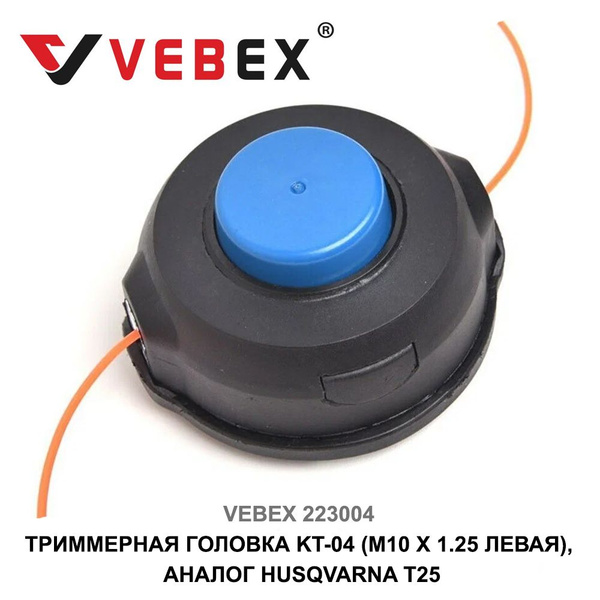 Катушка с леской для триммера Триммерная головка KT-04 (M10 x 1.25 левая, аналог HUSQVARNA T25 ...