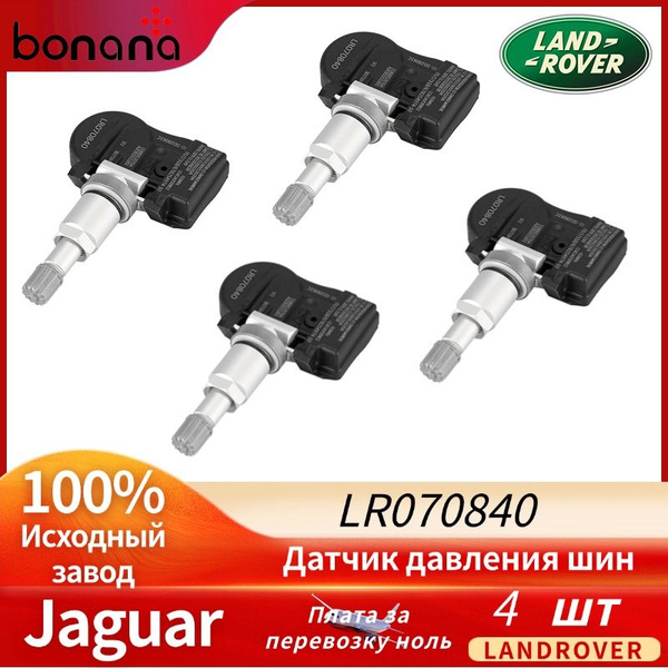 Запчасть парктроника LAND ROVER/JAGUAR Датчик давления воздуха, арт ...