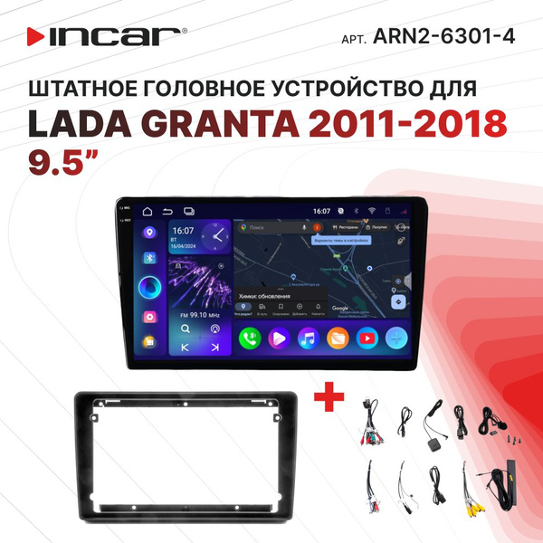 ШГУ Lada Granta 11-18 (OPTIMUM Incar ARN2-6301-4) Android 13/2000*1200, BT Qualcomm, wi-fi, 4G ...